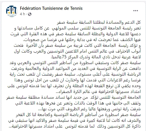 La Fédération Tunisienne De Tennis Exprime Son Soutien à La Tenniswoman